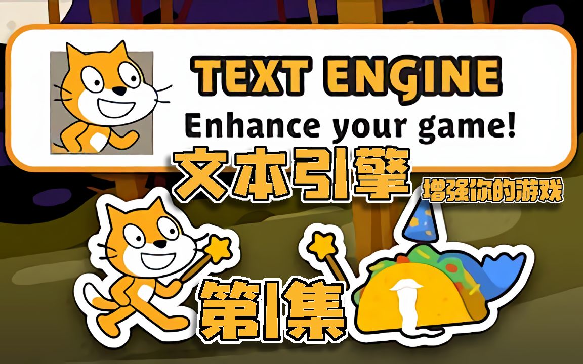 制作文本引擎 | Scratch 技巧教程 | 从头开始 |1. Awesome "How to" ...