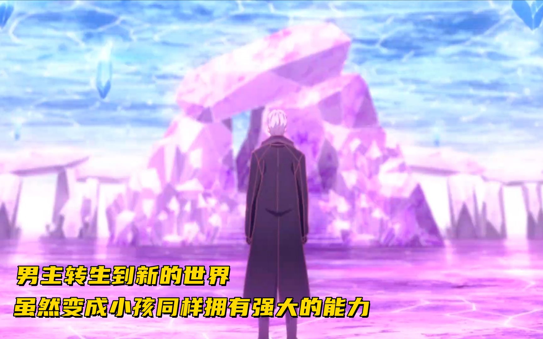 男主转生到新的世界,虽然变成小孩,同样拥有强大的能力!动漫