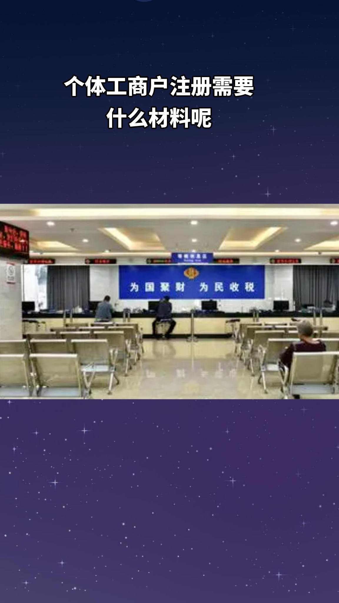 个体工商户注册需要什么材料呢