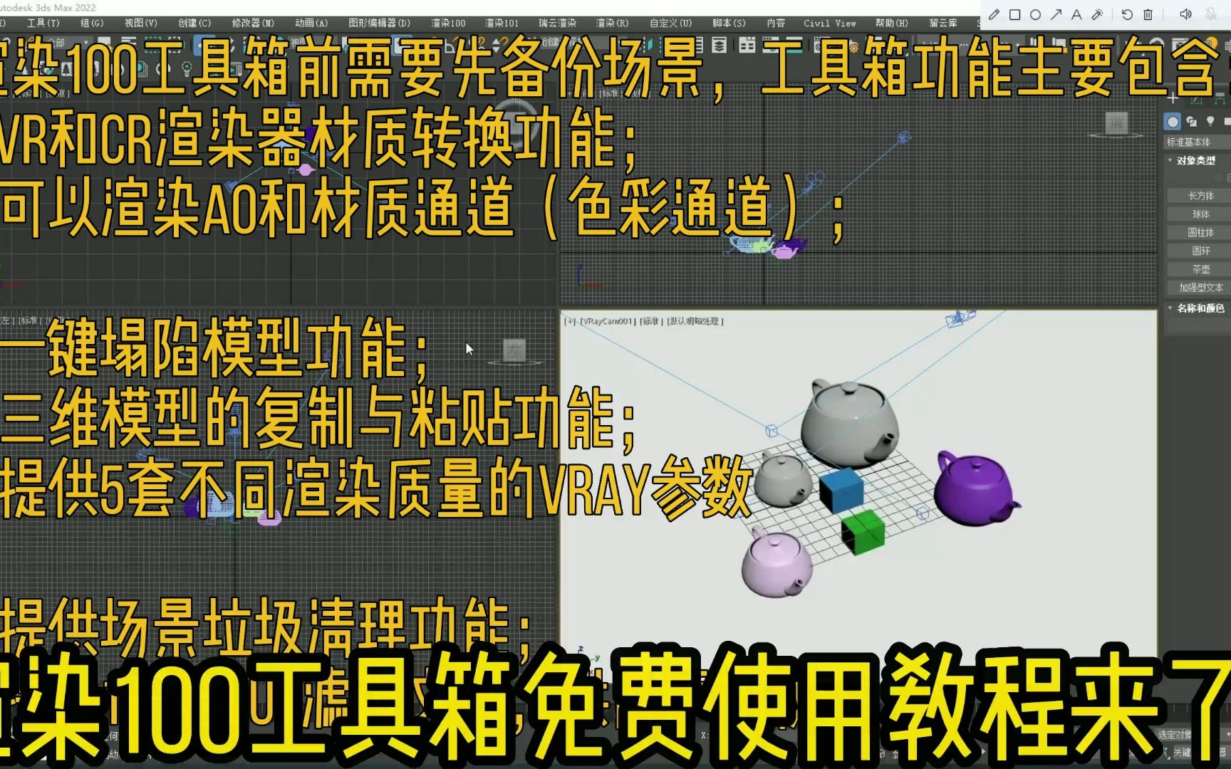 3DMAX插件工具箱介绍,材质转换、通道渲染、参数设置等