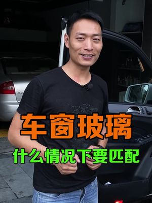 车窗玻璃一键升降功能和防夹功能都没了,自己怎么匹配?