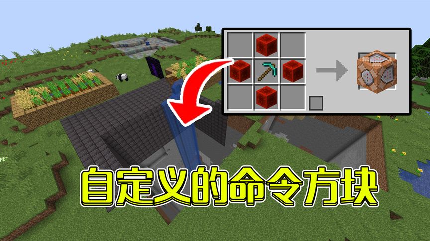 当我的世界可以制作命令方块,而且有超强属性,该如何生存#MC