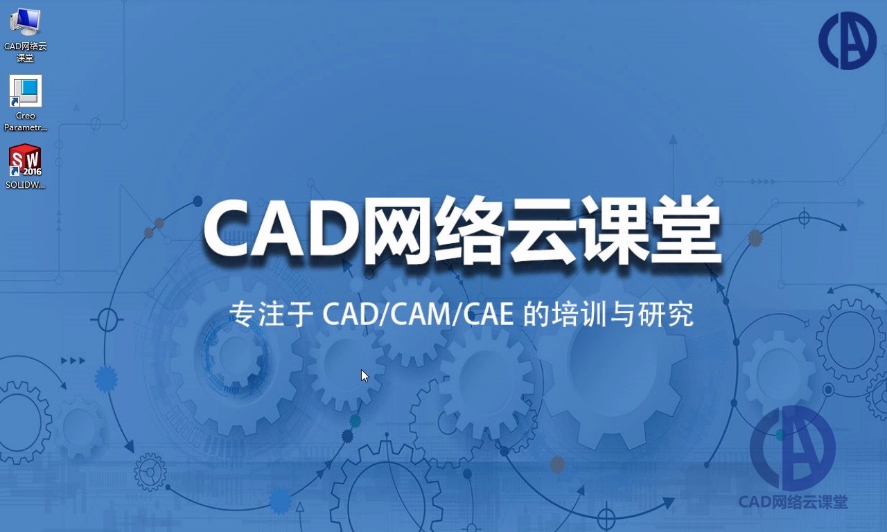 第1章 Creo4.0基础入门--1.2 Creo4.0环境设置