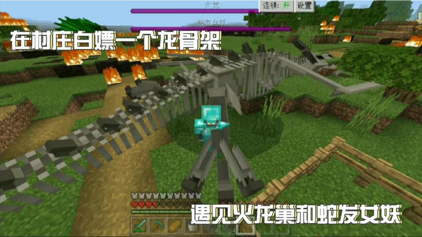 【我的世界冰与火之歌】1:在村庄发现火龙巢和蛇发女妖