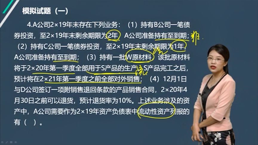 注会会计:资产负债表流动资产和非流动资产的列报问题