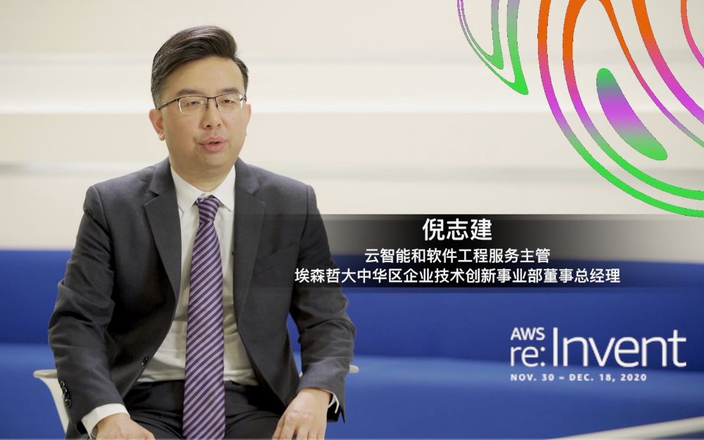 亚马逊云科技 x 埃森哲 | 亚马逊云科技全球顶级咨询合作伙伴带你解读...