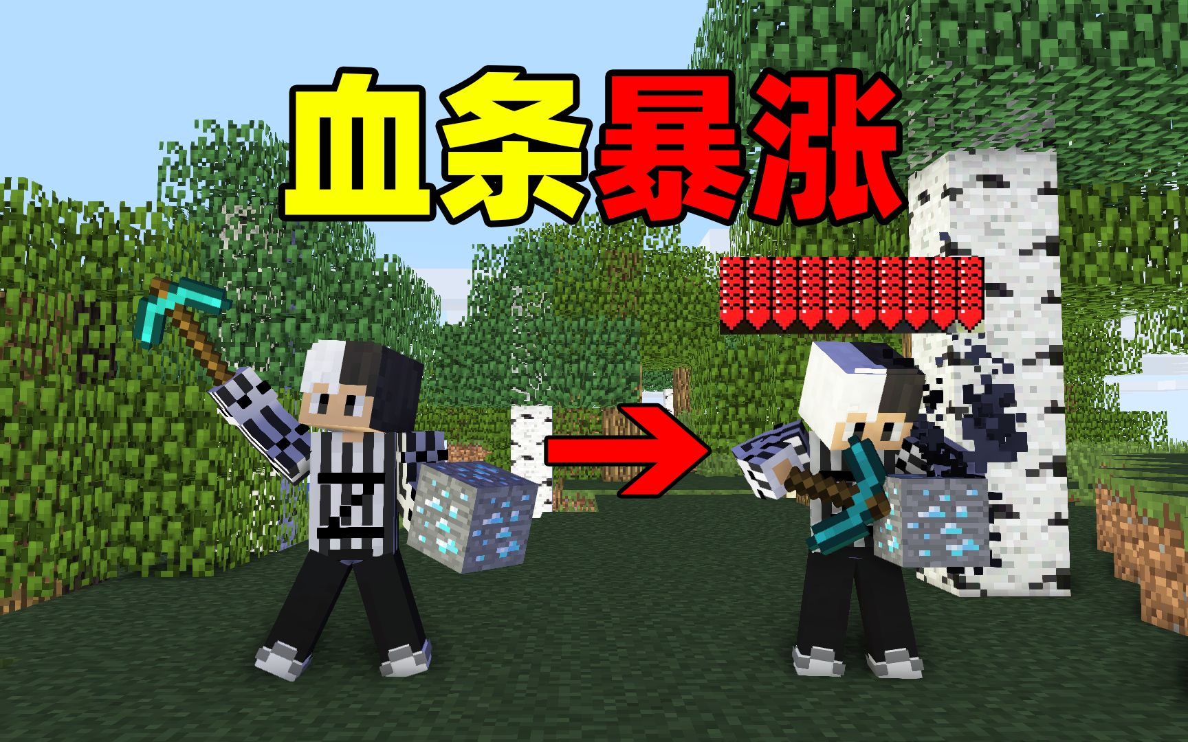 我的世界:破坏方块血量就会翻倍?最后血条挡住整个屏幕!