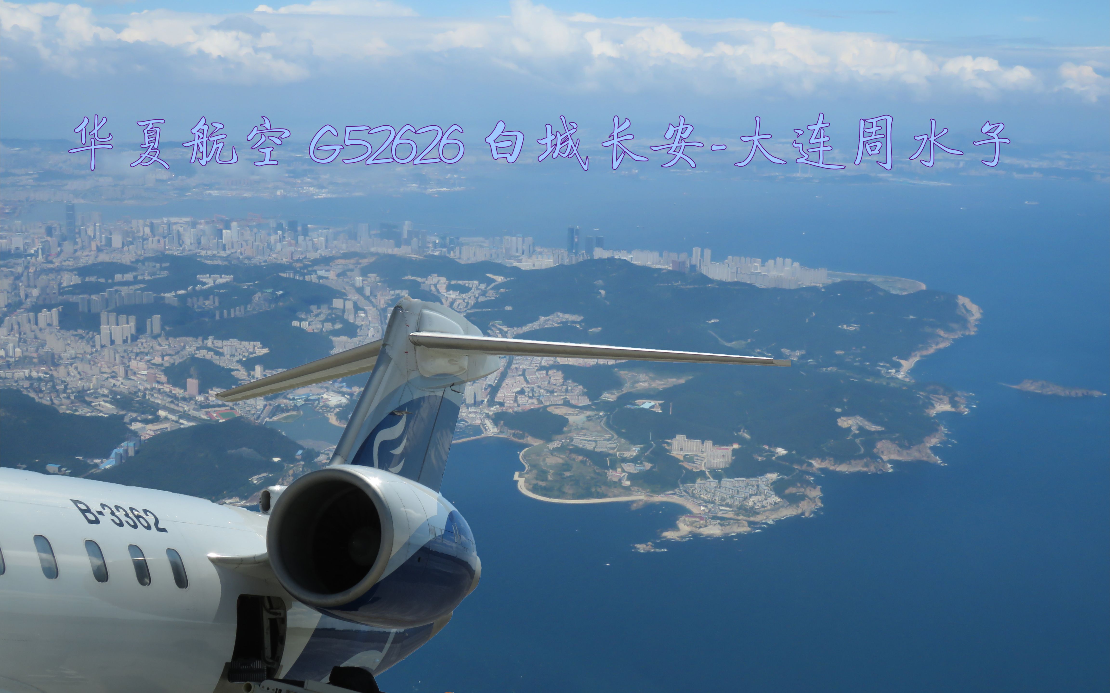 【航空】返校! 华夏航空 飞行记录