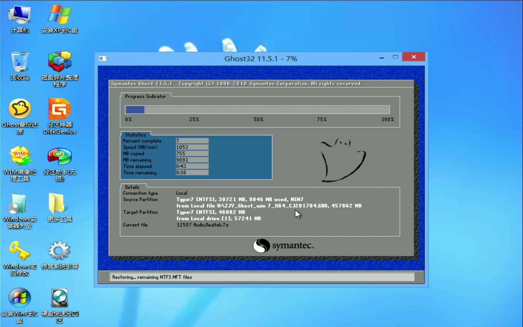 60包邮的国产CPU主机PE安装WIN7 XP系统(ghost)
