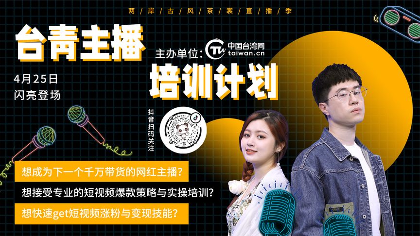台青电商培训《短视频与直播电商现状与趋势》