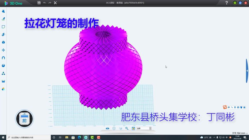 拉花灯笼的制作#3d建模教程 #3done教程 #原创