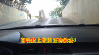 开自动挡上坡时,只会踩油门就错了,老司机现场演示正确做法
