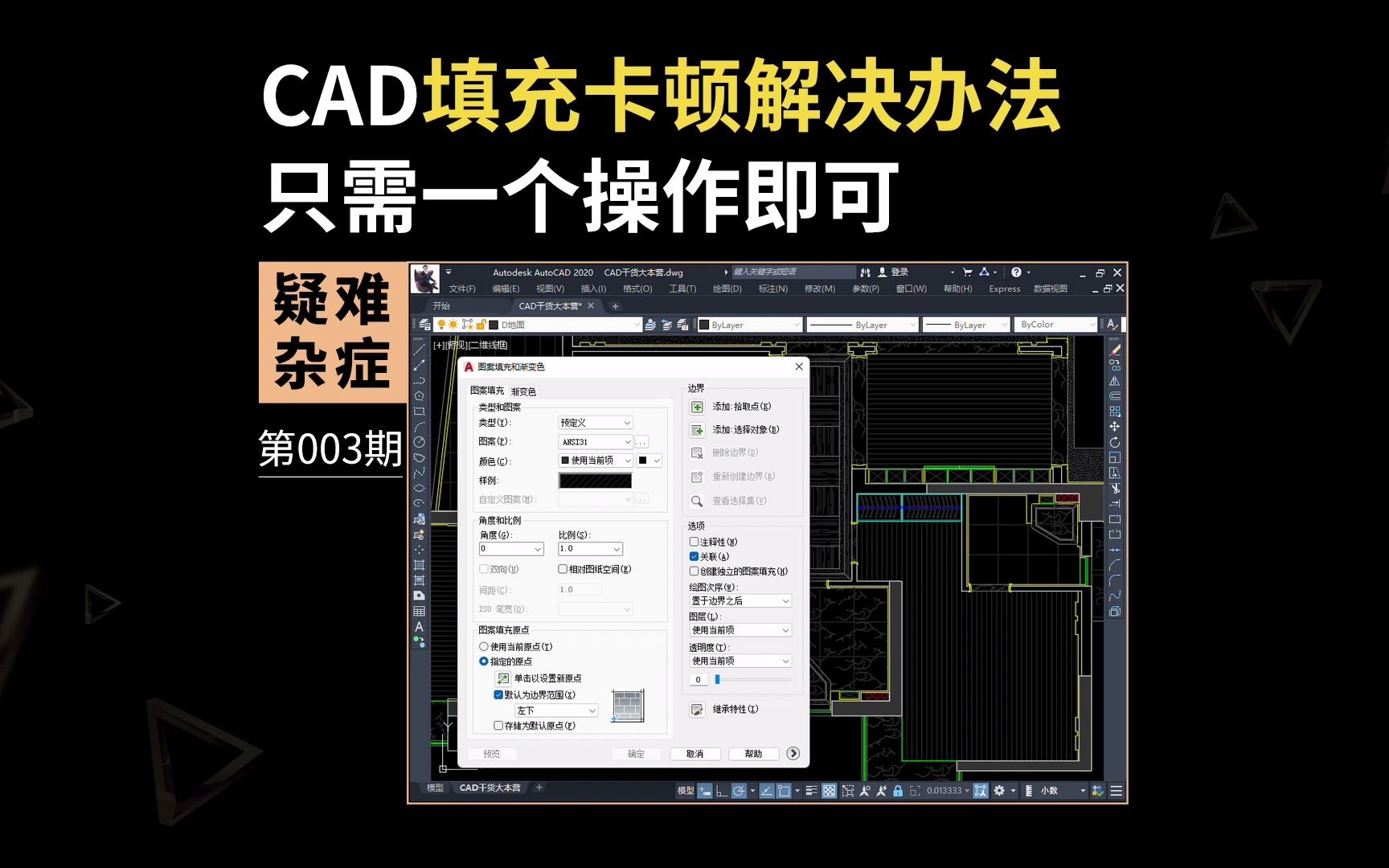 CAD填充卡顿怎么办?
