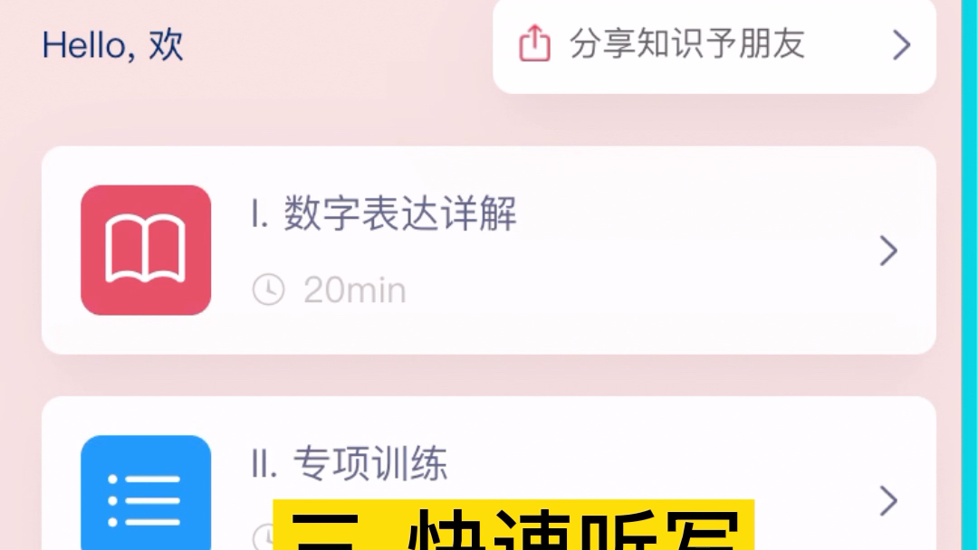推荐一款练习数字听力的微信小程序 • 数听英语