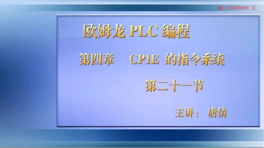 第38课时.输入比较指令讲解.第二十一节