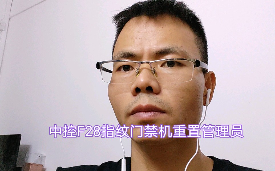 中控F28指纹门禁机重置管理员