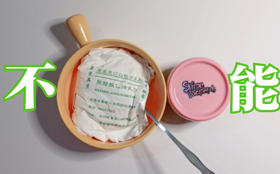 用二手硼砂水来做泥,能成功吗?