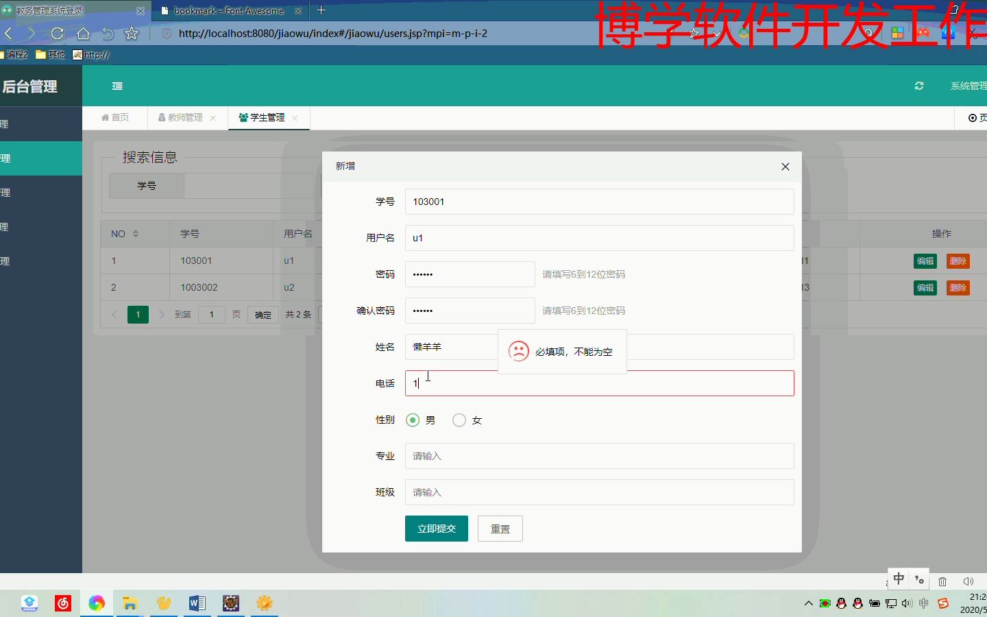 计算机毕业设计项目之高校教务管理系统JAVA|JSP|SSM|Springboot|...