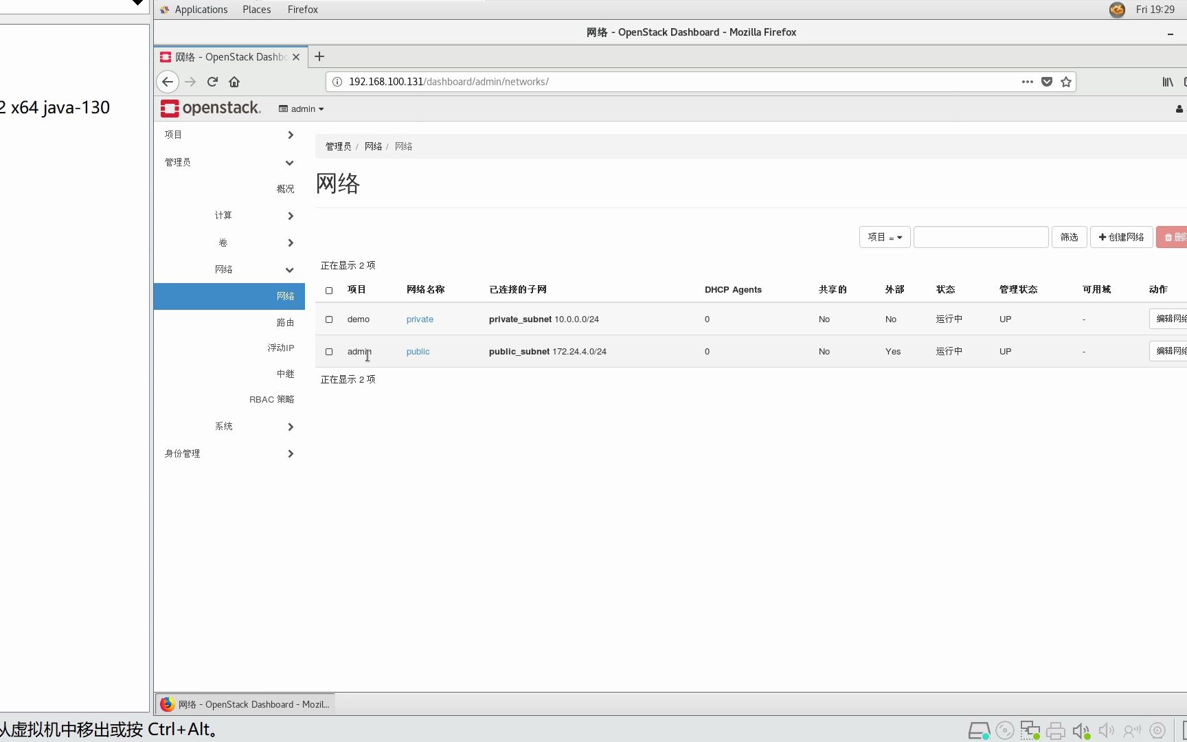 OpenStack:05网络服务-01OpenStack基于web界面