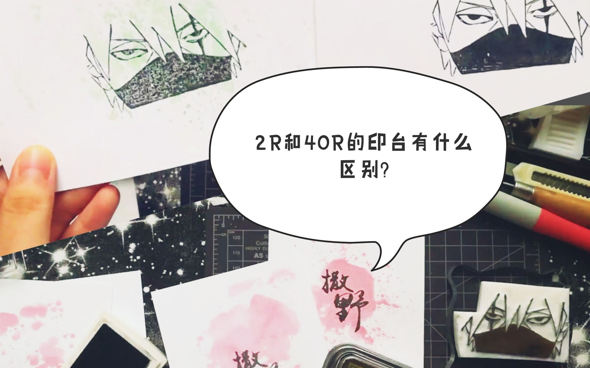 【橡皮章】四十块铁盒和两块钱印台对比