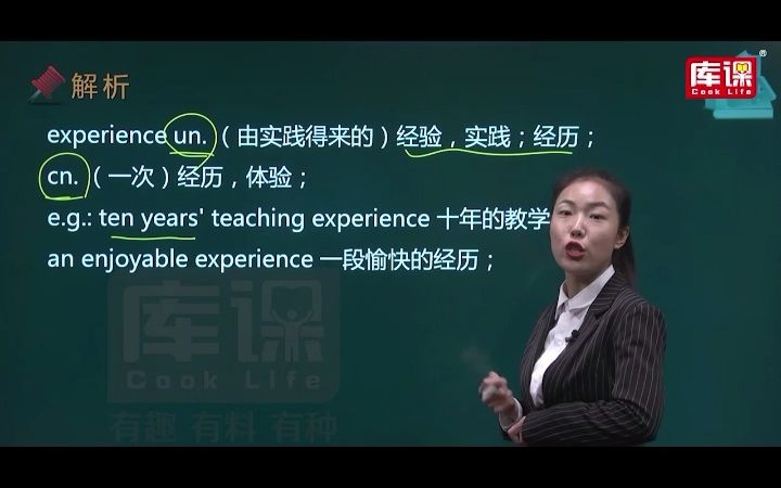 专升本英语experience用法解析,巧记提分!