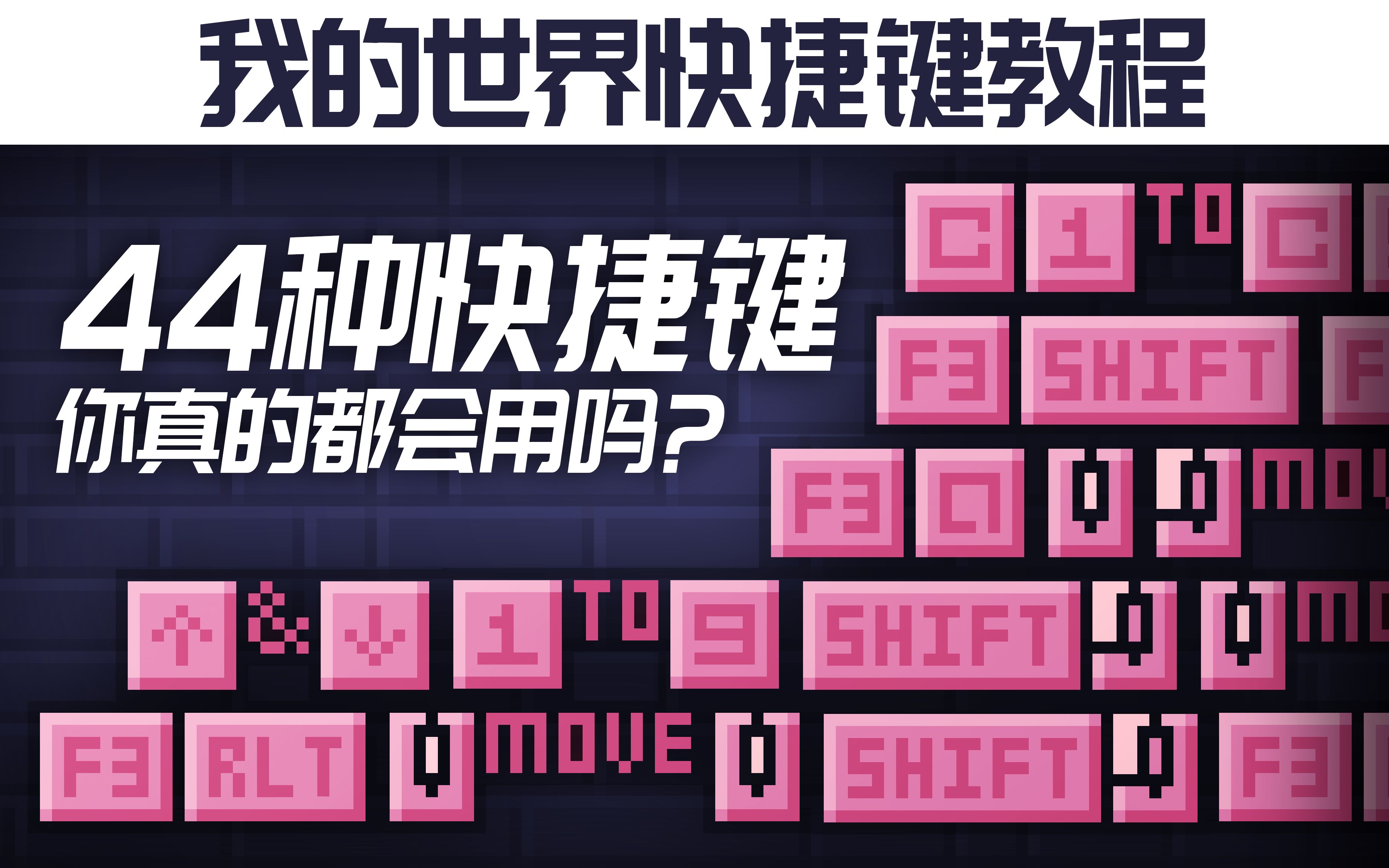 弹幕:7年MC白玩了～