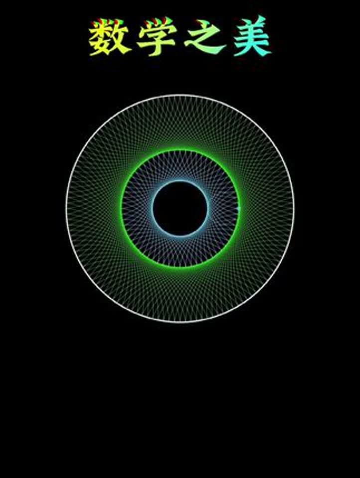 数学之美 #原理动画 #几何图形 #每天跟我涨知识