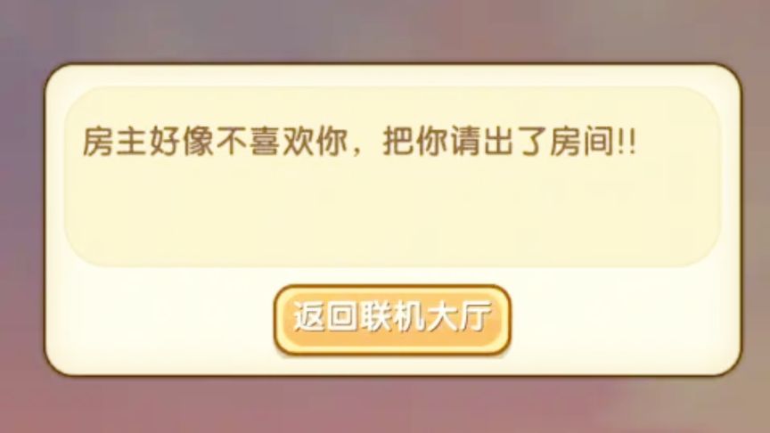 迷你世界创造:刚玩一小会就被踢出房间,这是什么操作?