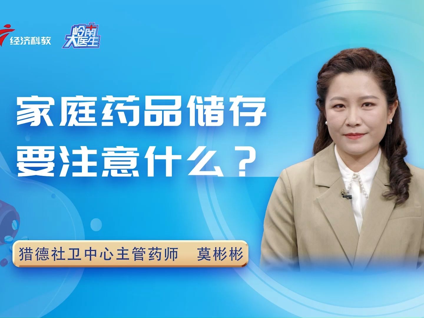 家庭药品储存要注意什么?