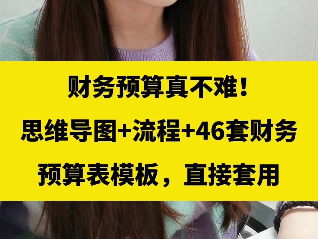 2024财务预算怎么做?思维导图+流程以及46套预算表模板, 直接套用!