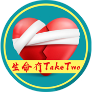 生命冇TakeTwo 