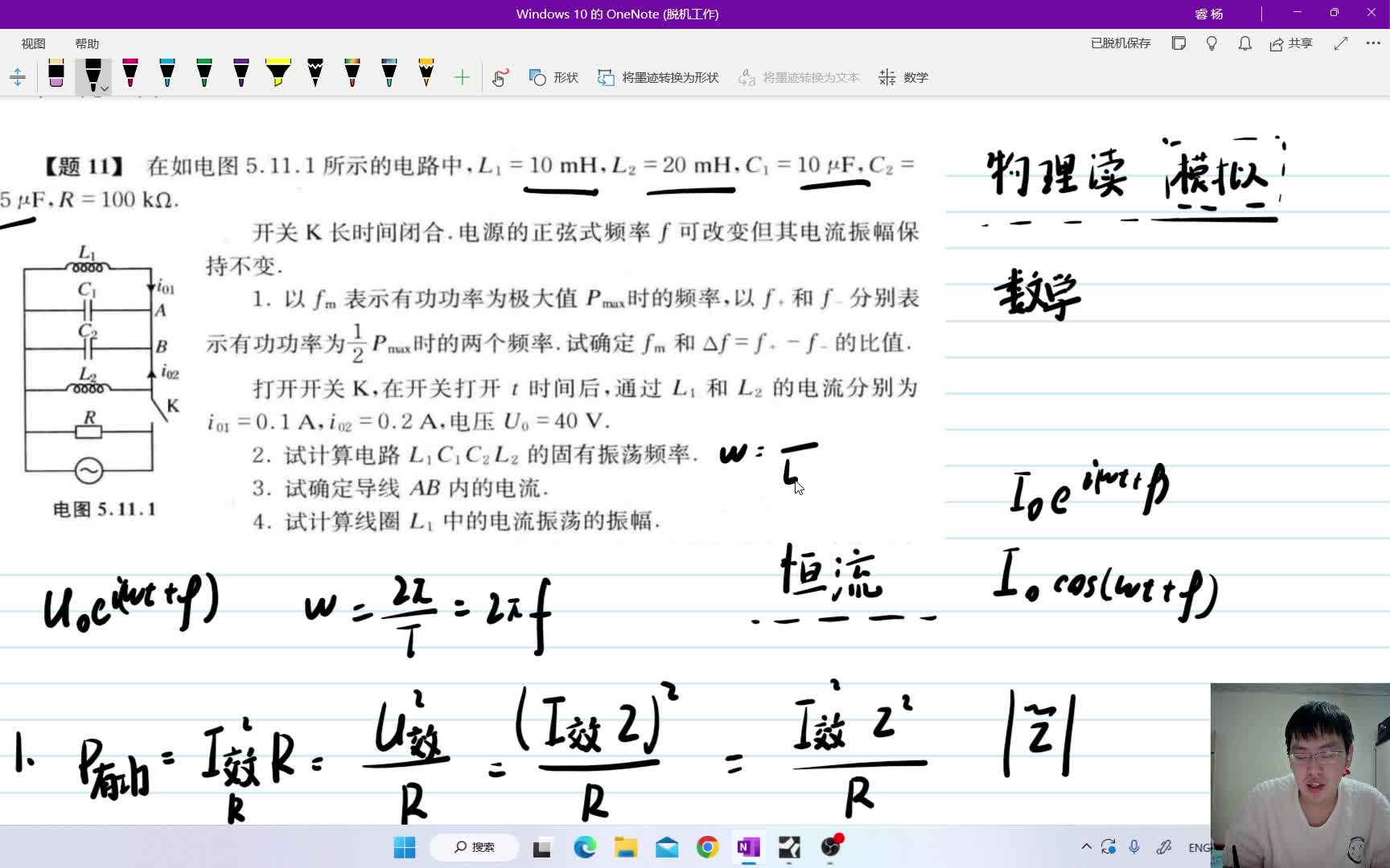 399.题11 RLC电路IPHO(物理学难题集萃)