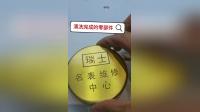 美度舵手系列腕表,手表鉴定真假知识