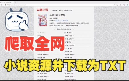 【python爬虫实战】10行代码爬取全网小说资源,免费下载并保存为txt...