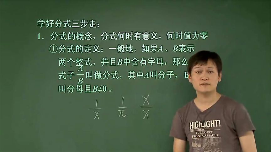 初二数学,分式的基本概念,约分和通分的方法讲解