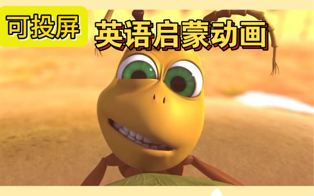 BBC都推荐的零基础英语启蒙动画片,超有趣