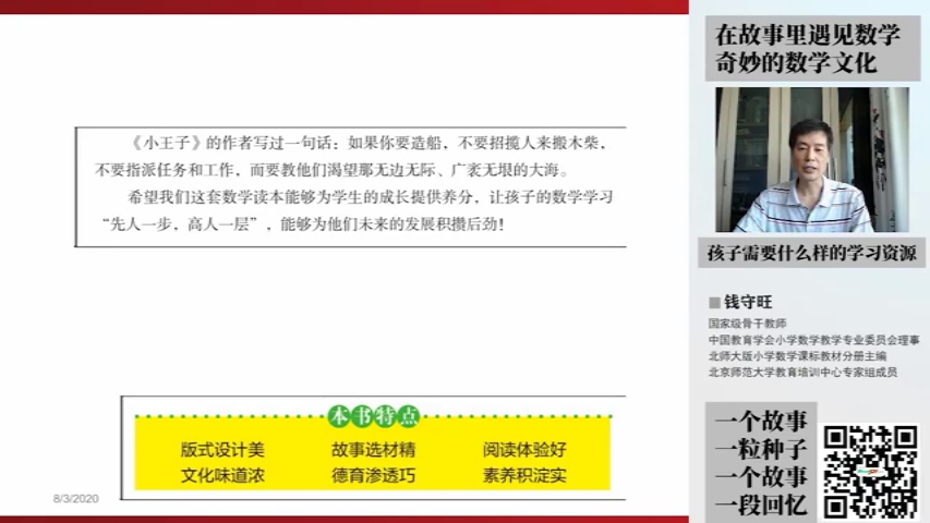 在故事里遇见数学-奇妙的数学文化