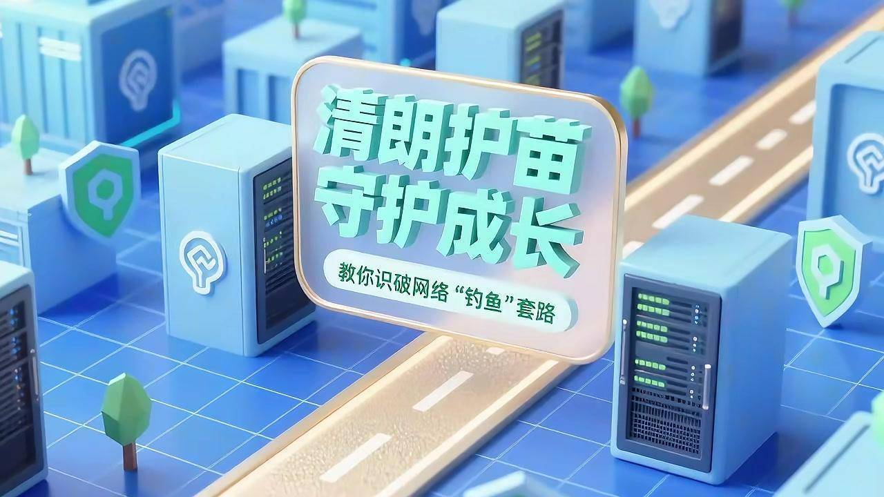 ...西安市未成年人网络保护主题宣传活动--第二期主题科普动画视频来...