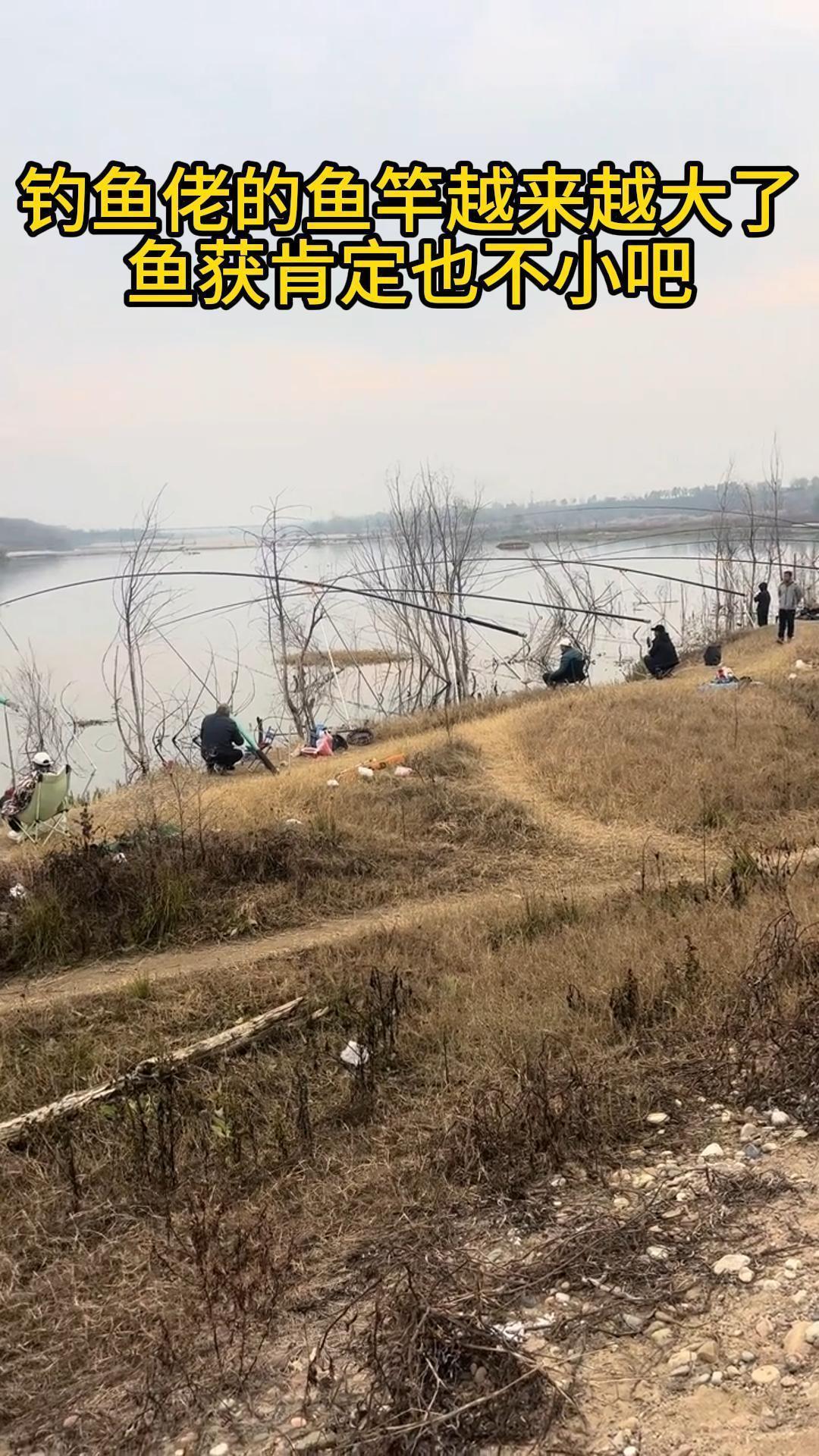 钓鱼佬的鱼竿越来越大了,鱼获肯定也不小吧!