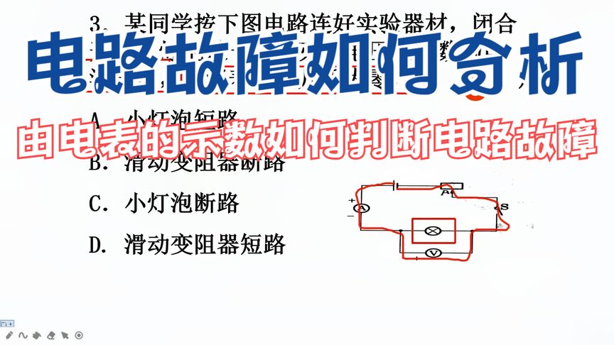 灯泡熄灭,电压表有示数,电流表示数几乎为零什么故障?
