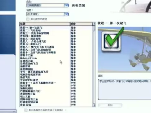 微软模拟飞行X 新手教程六 介绍山地飞行