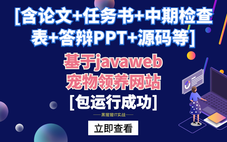 计算机毕业设计课程设计[含论文+任务书+中期检查表+答辩PPT+源码...