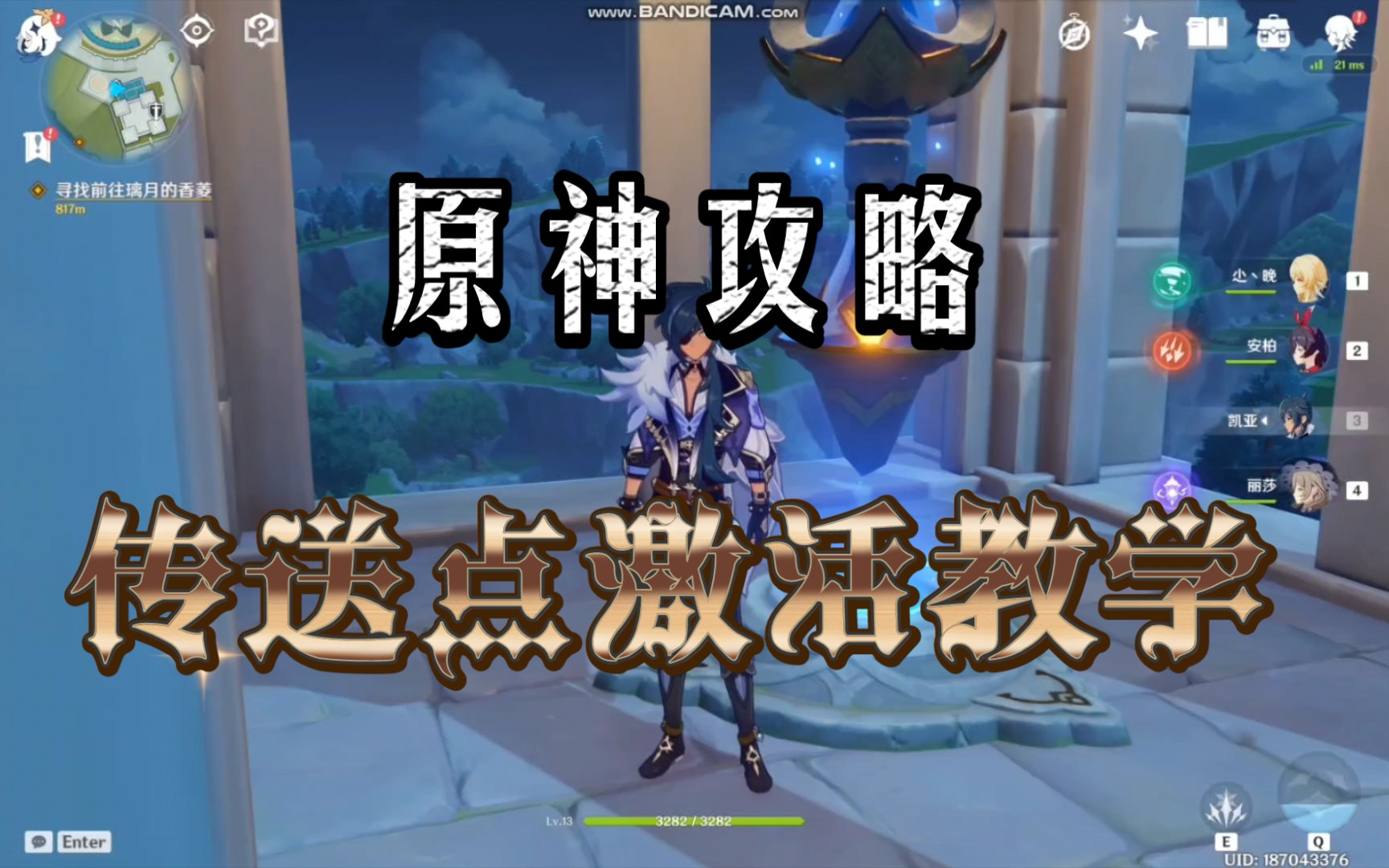 【原神】如何激活蒙德城最高传送点(详细攻略)
