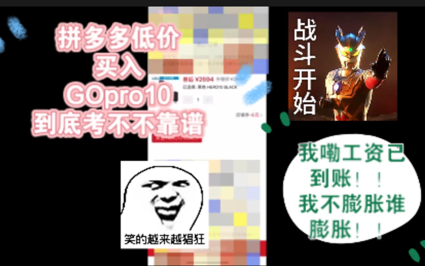 拼多多 低价买入Gopro10到底靠不靠谱,假一赔十又是怎么回事,运动...