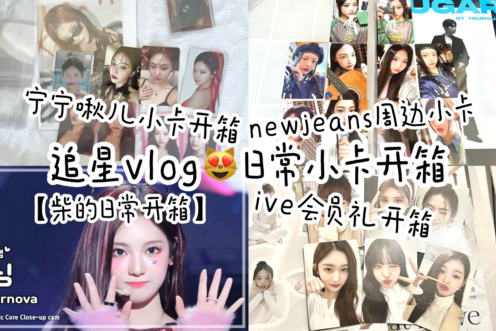 【小卡开箱86】一起来开箱今日份的快递吧ߓ�收卡日常 | sm旷野...