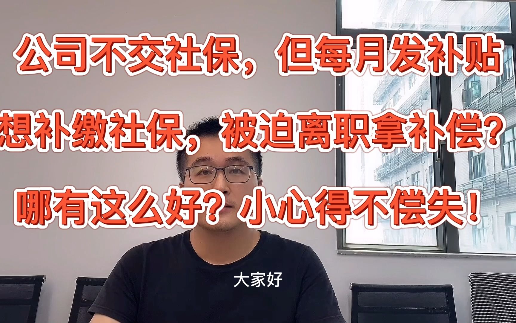 领了公司社保补贴又投诉补缴要补偿?一旦签了字,就不要想当然!