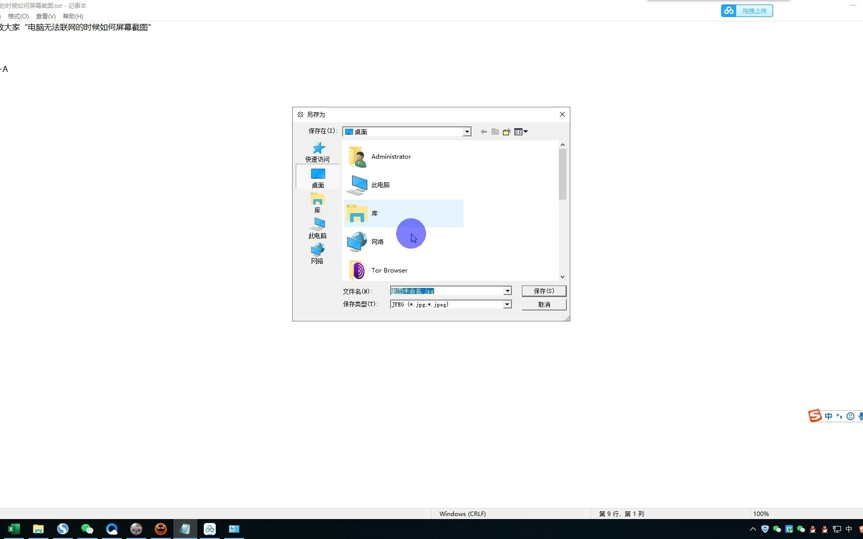 电脑无法联网的时候如何屏幕截图