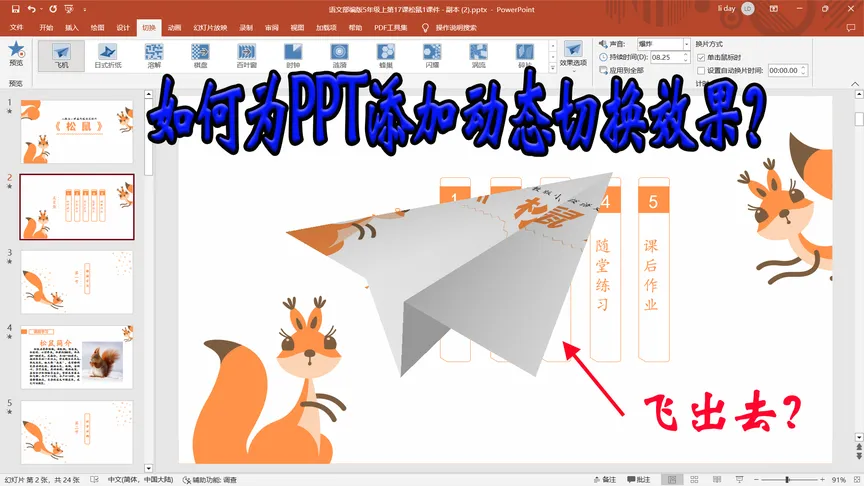 PPT如何添加动态切换效果?切换动画能让幻灯片播放更美观