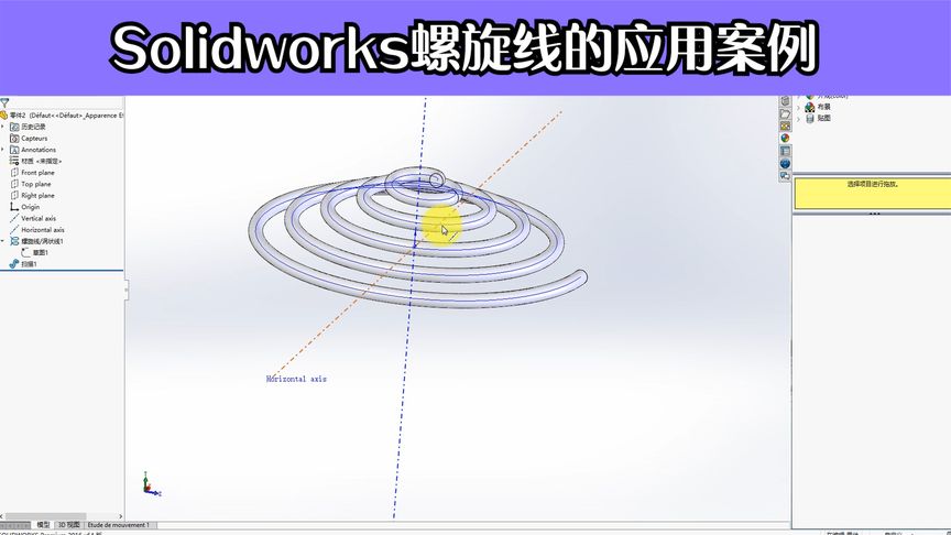 Solidworks螺旋线的应用实例