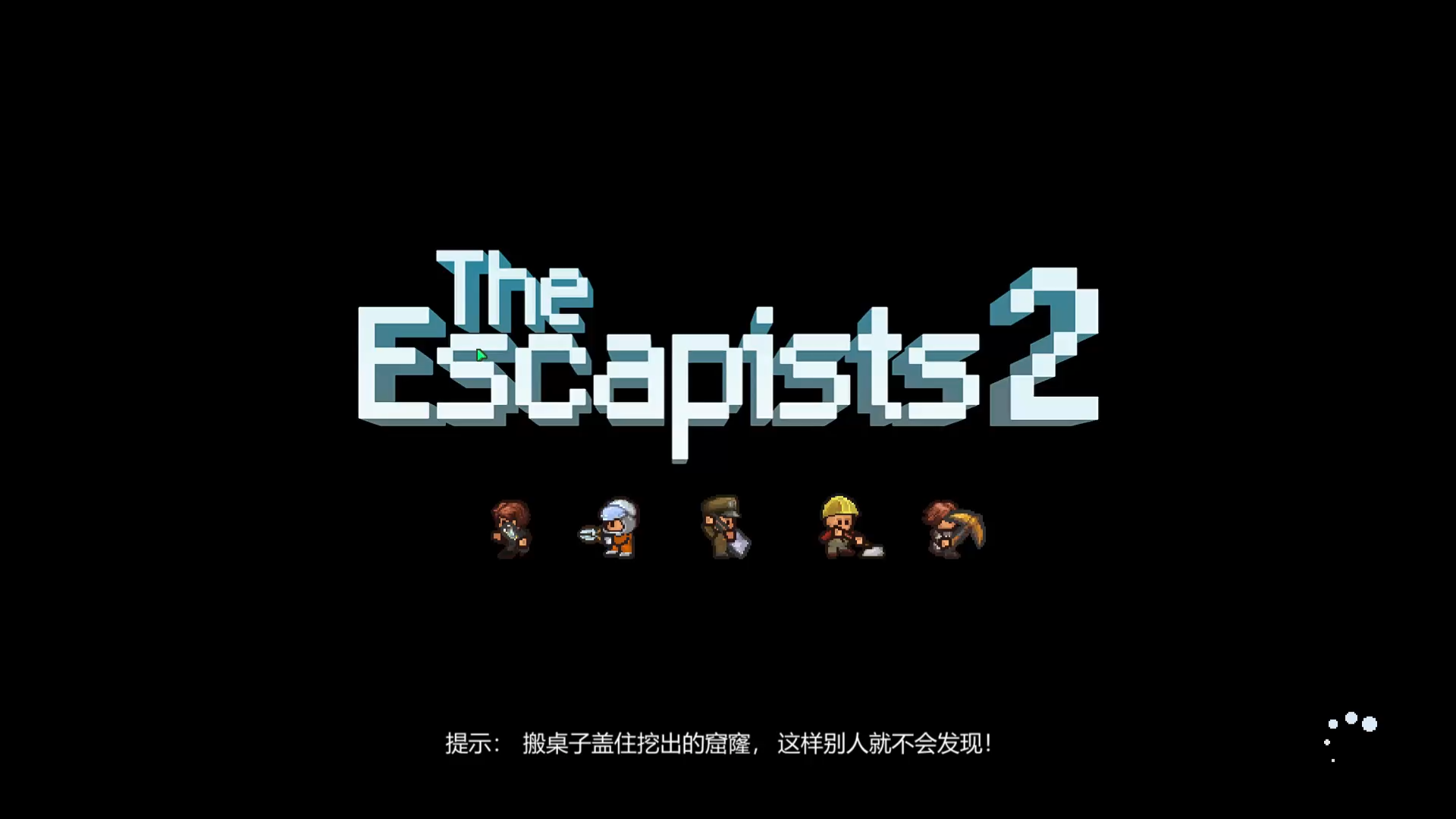 黑皮联机《逃脱者2》双人逃脱ka战俘营(向胜利滑翔路线)
